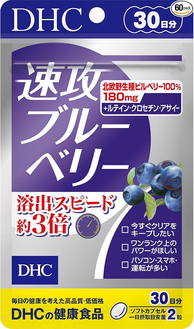 DHC Quick Acting Blueberry – hellojapanph